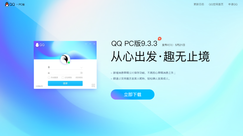 中国のSNS, Tencent QQの紹介 | ENDGAMERS
